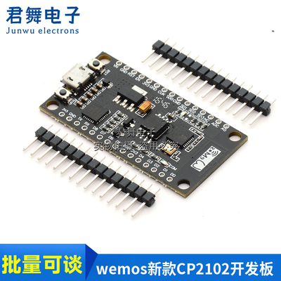 wemos新款CP2102NODEMCU完全兼容老款ESP8266 32M物联网模块