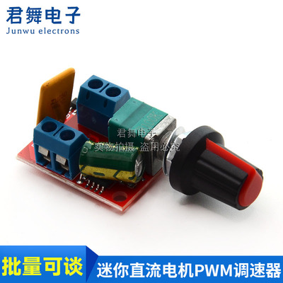 迷你直流电机PWM调速器3V6 12 24 35V调速开关 超小LED调光器 5A