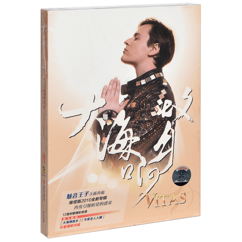 正版维塔斯大海啊故乡 Vitas 2010专辑上海声像唱片CD碟片_虎窝淘