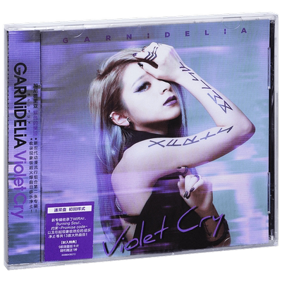正版美依礼芽 加尼德里亚专辑 紫色的哭泣 极乐净土GARNiDELiA CD