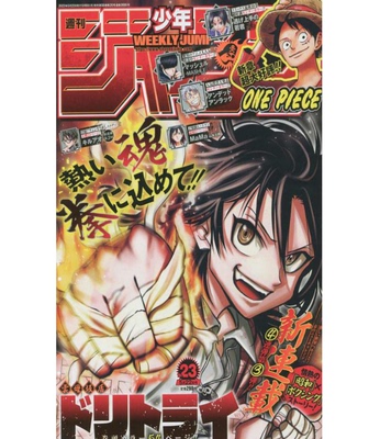 【现货】日文原版 周刊少年 Jump ジャンプ 2023年5月22日号No.23号 集英社 动漫杂志漫画书籍