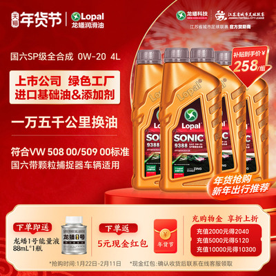龙蟠1号SONIC9388 0W20大众蓝油版SP/C5全合成机油4L抗磨省油国六