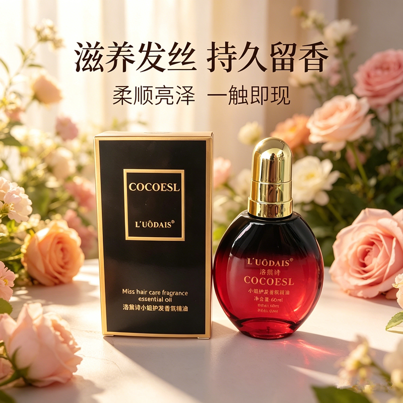洛黛诗小姐护发香氛精油60ml柔顺靓丽改善干枯毛躁缠结男女