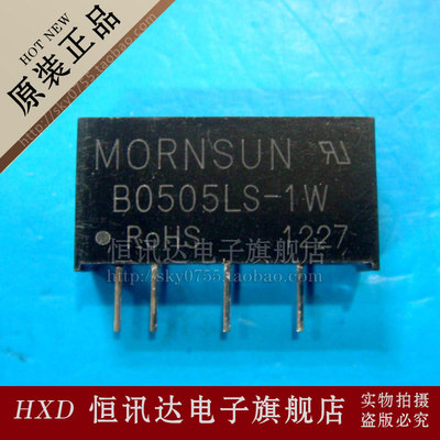 DC-DC电源模块 B0505LS-1W MORNSUN 全新原装 质量保证