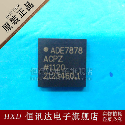 ADE7878ACPZ ADI/LFCSP 全新原装 质量保证