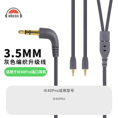 OKCSC适用森海赛尔IE40 PRO耳机升级线音频线3.5mm插头