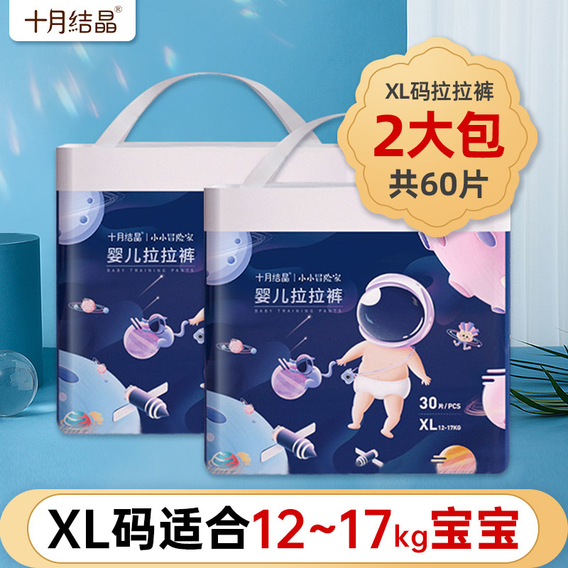 十月结晶婴儿拉拉裤宝宝超薄透气大码尿不湿XL成长训练学步裤夏季