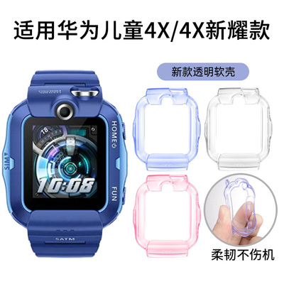 适用于华为儿童手表4x保护套4x新耀款透明保护壳智能电话手表4X防摔防磕硅胶表壳高清钢化保护膜男女学生配件