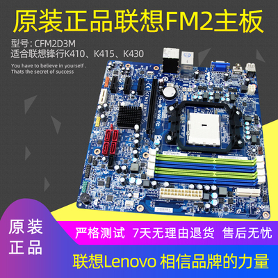 原装正品特卖联想锋行FM2主板