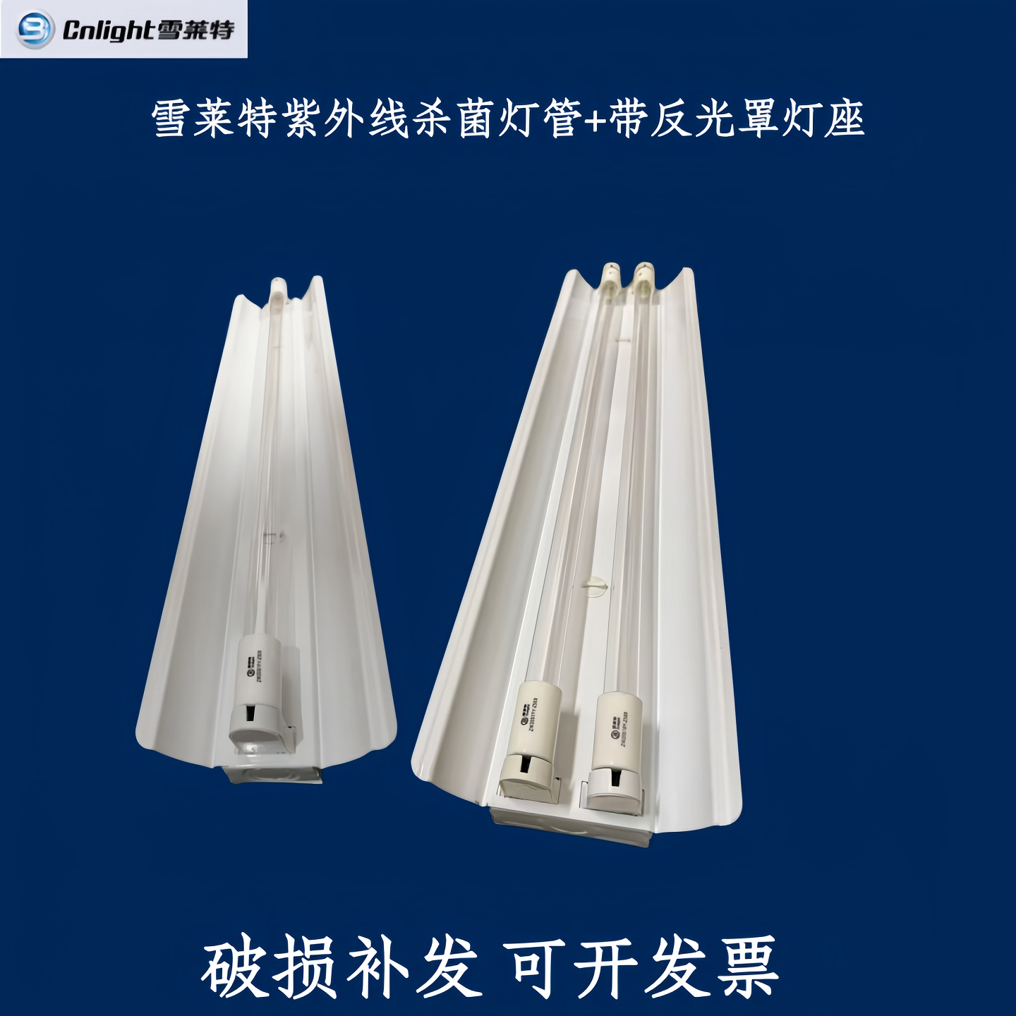 雪莱特紫外线带反光罩消毒灯商用杀菌灯双管学校幼儿园灭菌灯医院