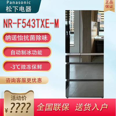 PANASONIC NR-F543TXE-M/F522松下风冷无霜制冰家用冰箱线下同款