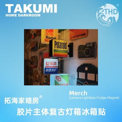 胶片灯箱冰箱贴胶卷周边冰箱贴相机徕卡创意冰箱贴｜拓海家暗房