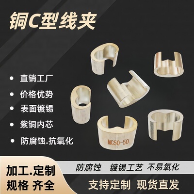 铜C型线夹3字接线夹MC35-35