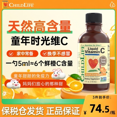 童年时光进口维生素c提免疫维C