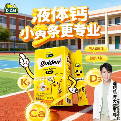 【骨密度低宝宝专用】儿童液体钙