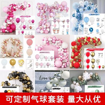 跨境新品气球套装场景布置balloon拱门婚庆生日派对装饰用品厂家