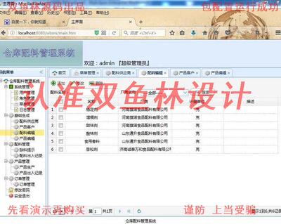 程序项目源码648SpringMVC_Mybatis仓库配料产品生产管理系统