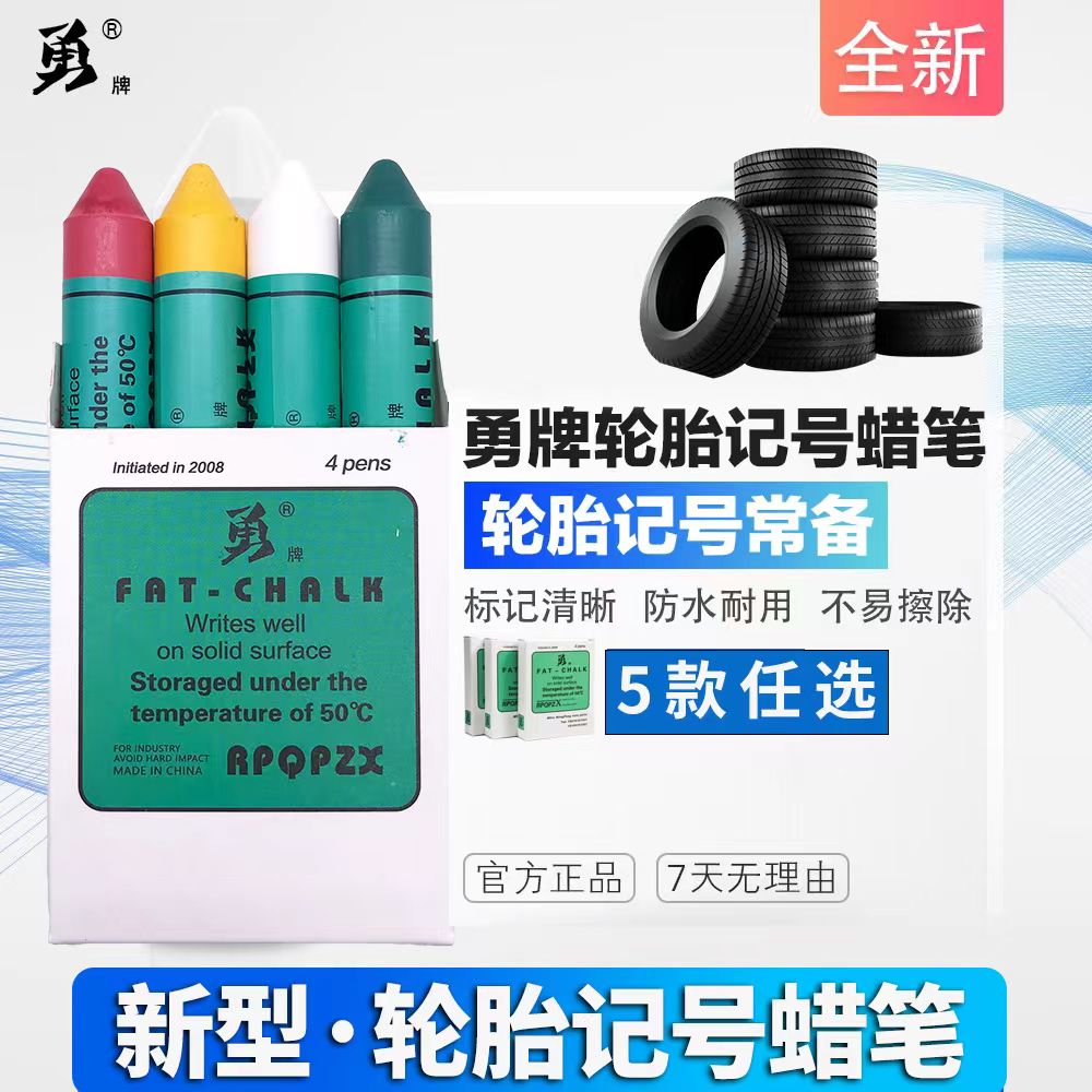 轮胎补胎记号笔白色防水蜡笔补胎标记伤口做记号笔轮胎补胎工具