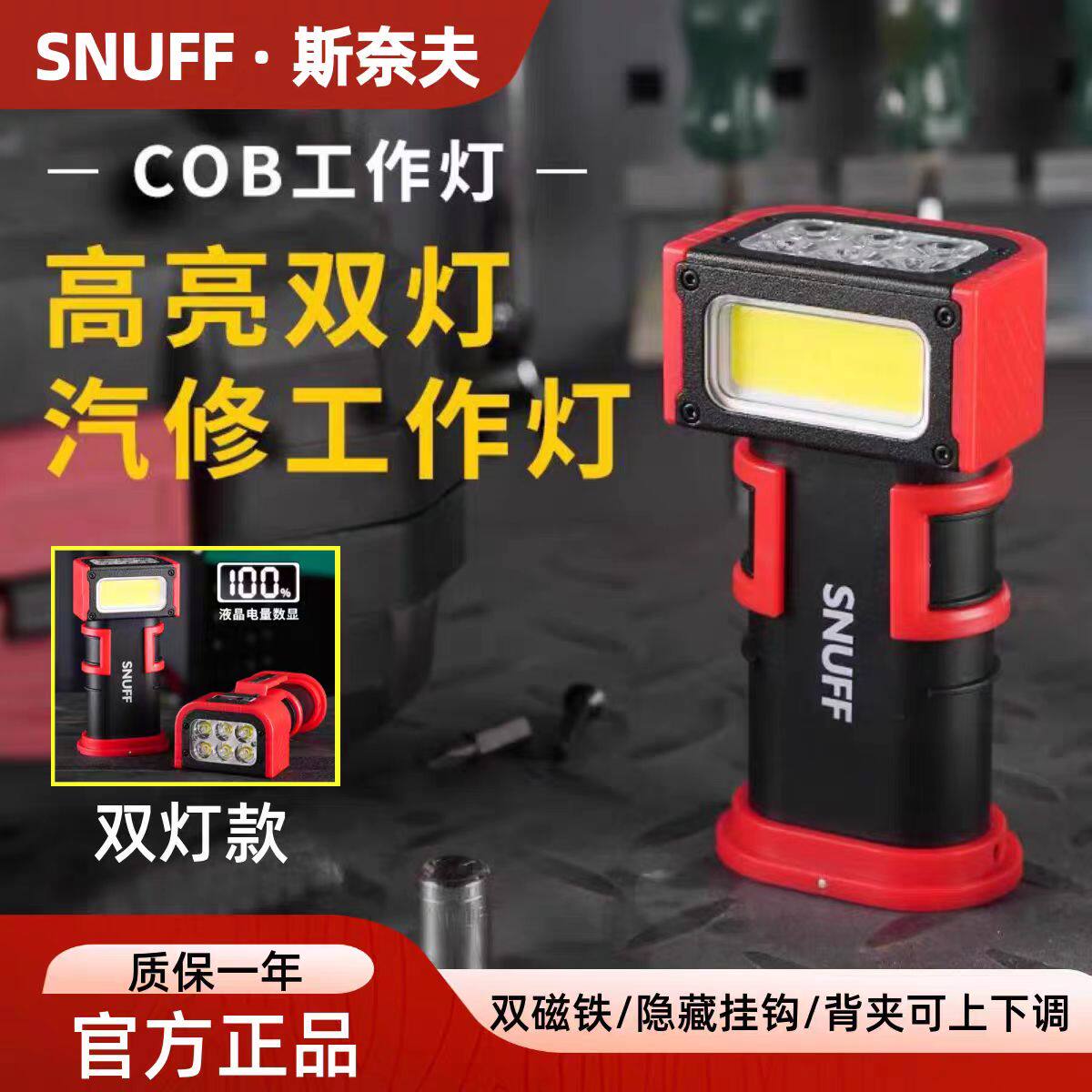 斯奈夫高亮双灯带数显磁吸可充电多功能便携挂钩工作灯汽修检修用