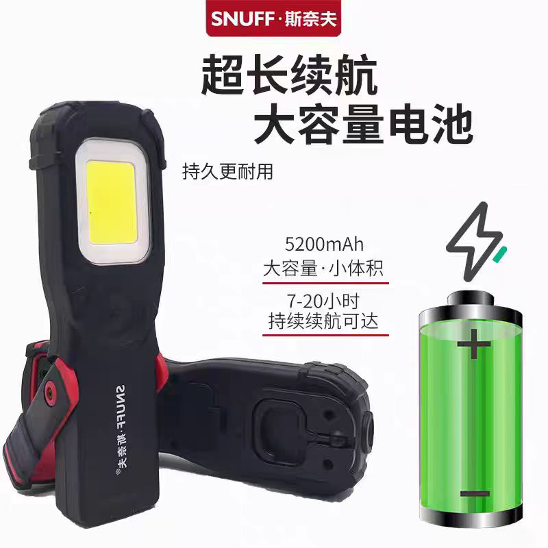 斯奈夫维修照明工作灯防水耐摔汽修车灯磁吸锂电工作照明灯手电筒