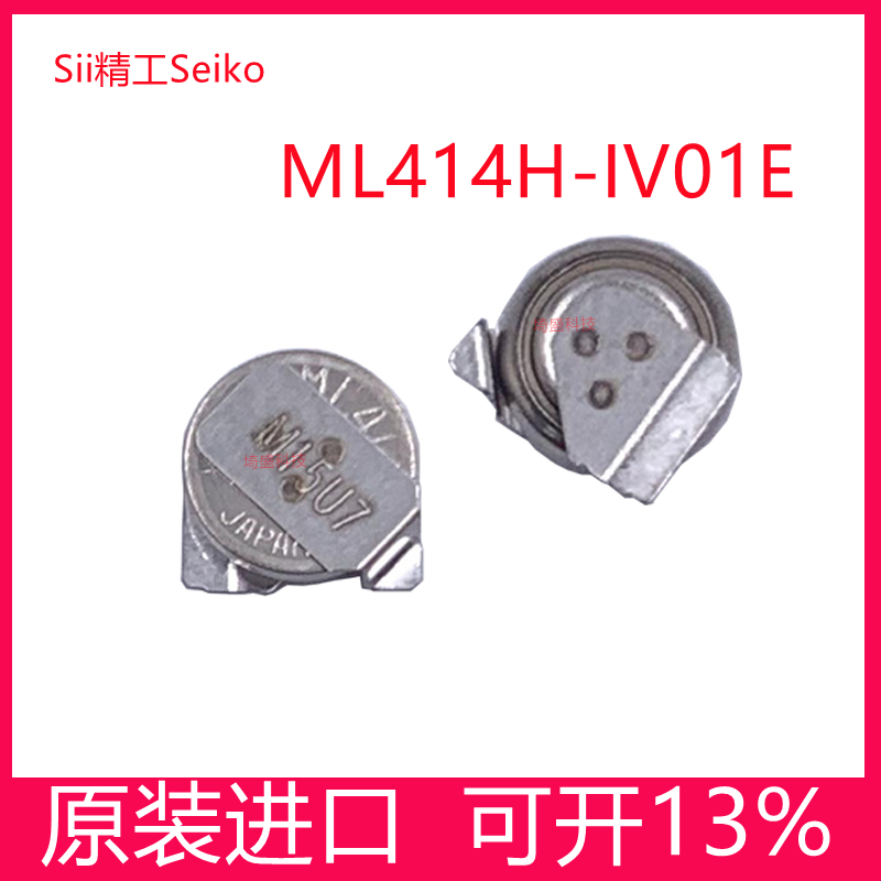Sii精工Seiko ML414H-IV01E 3V可回流焊电池后备时钟记忆充电电池_虎窝淘