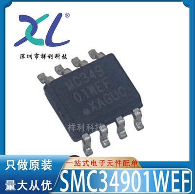 MC34901WEF MC34901WE MC34901封装SOP8【供应数模器】全新原装
