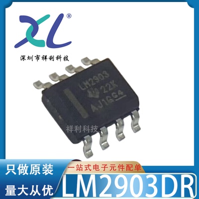 LM2903DR LM2903D LM2903封装SOP-8【TI运算放大器】全新原装