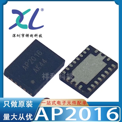 AP2016QFER AP2016封装QFN20【供应CHIPOWN控制器芯片】全新原装