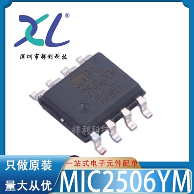 MIC2506YM MIC2506BM MIC2506【供应MICREL开关芯片】全新原装