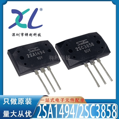 A1494 2SA1494 C3858 2SC3858【供应音频功率功放管】全新原装