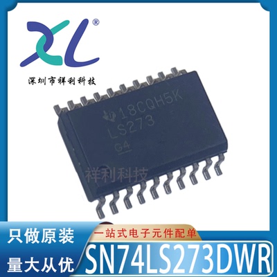 SN74LS273DWR SN74LS273 74LS273【供应TI触发器芯片】全新原装