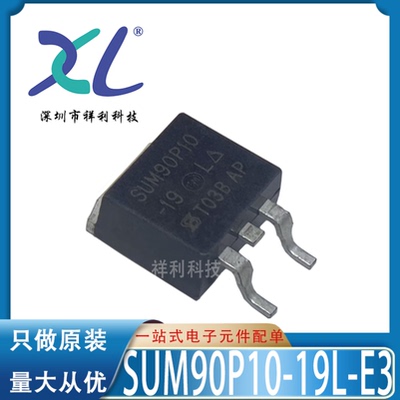 SUM90P10-19L-E3 SUM90P10【供应VISHAY晶体管/MOS管】全新原装
