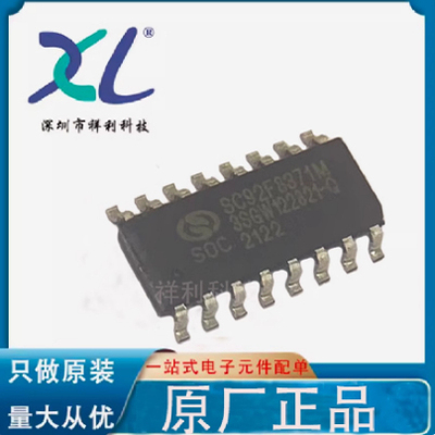 SC92F8371M16U SC92F8371M SC92F8371【SOC微控制器】全新原装