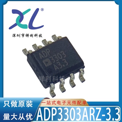 ADP3303ARZ-3.3 ADP3303ARZ-3.3-RL7 ADP3303【供应ADI线性器】