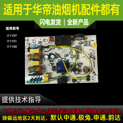 适用于华帝油烟机主板电脑