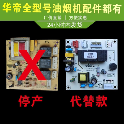 适用于华帝油烟机主板电脑板