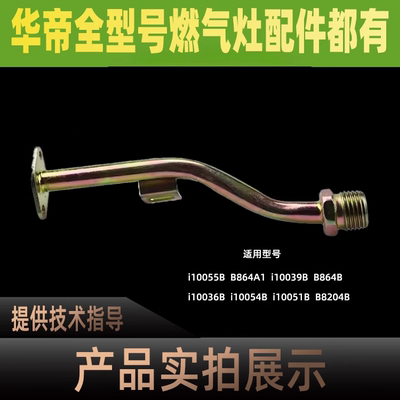 适用华帝燃气灶i10036B/ i10039A/B/i11051B/ B864B气管螺纹接头