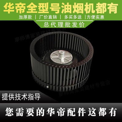 适用于华帝油烟机风轮i11027/i11049/50/i11045/i11026风轮涡轮叶