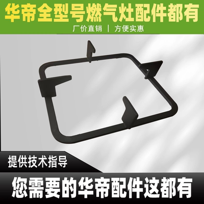 适用于华帝燃气灶锅支架i10039B  WB1013B锅支架火架子