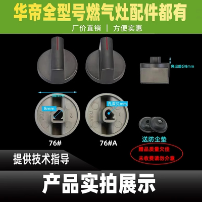 适用华帝燃气灶配件开关B851A/B旋钮B857B/D i10029B i10034B煤气