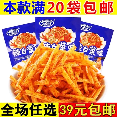 笑辣辣辣白菜味辣条童年儿时