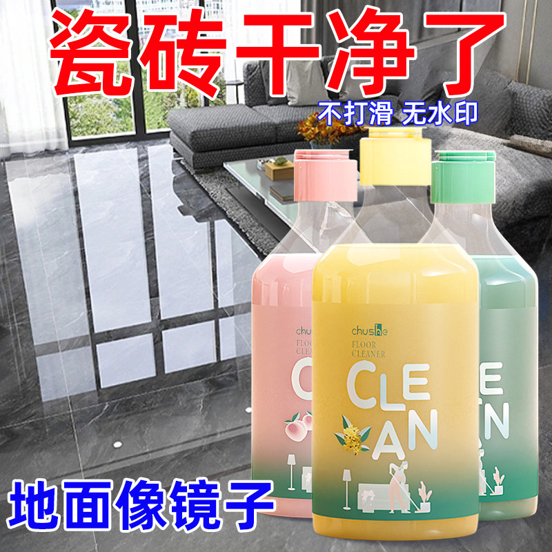 地板瓷砖清洁剂地面拖地清洗剂杀菌留香去污除垢专用擦洗地清洁液
