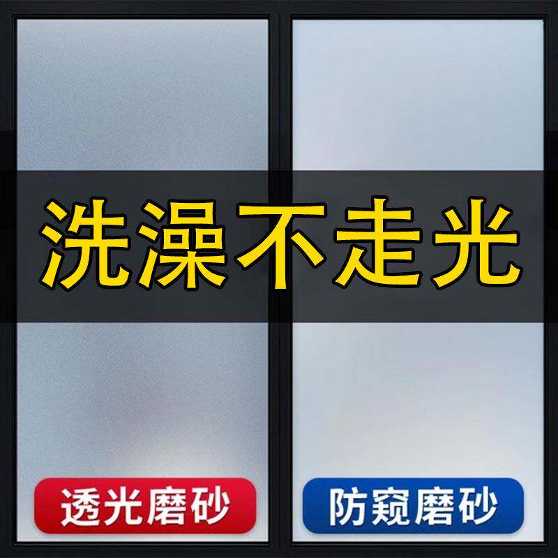 厕所防窥贴纸透光不透人玻璃磨砂窗户浴室厨房卫生间玻璃门防窥膜