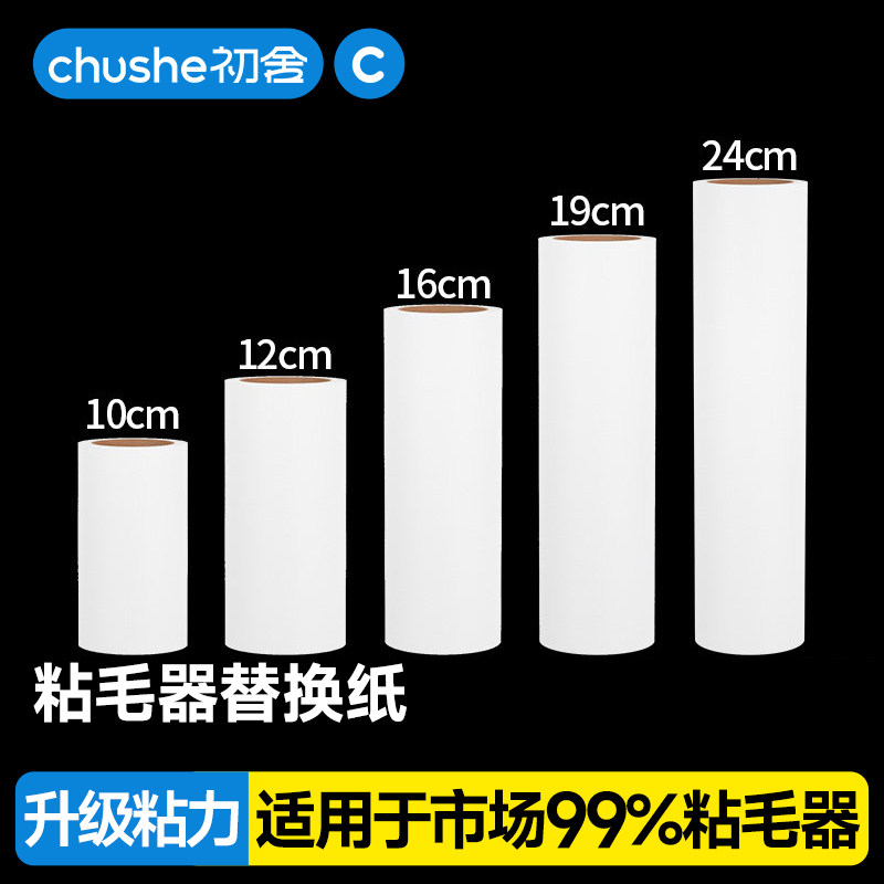 粘毛卷纸粘毛器滚筒可撕式替换芯24cm衣服去沾毛滚刷粘纸滚粘尘纸