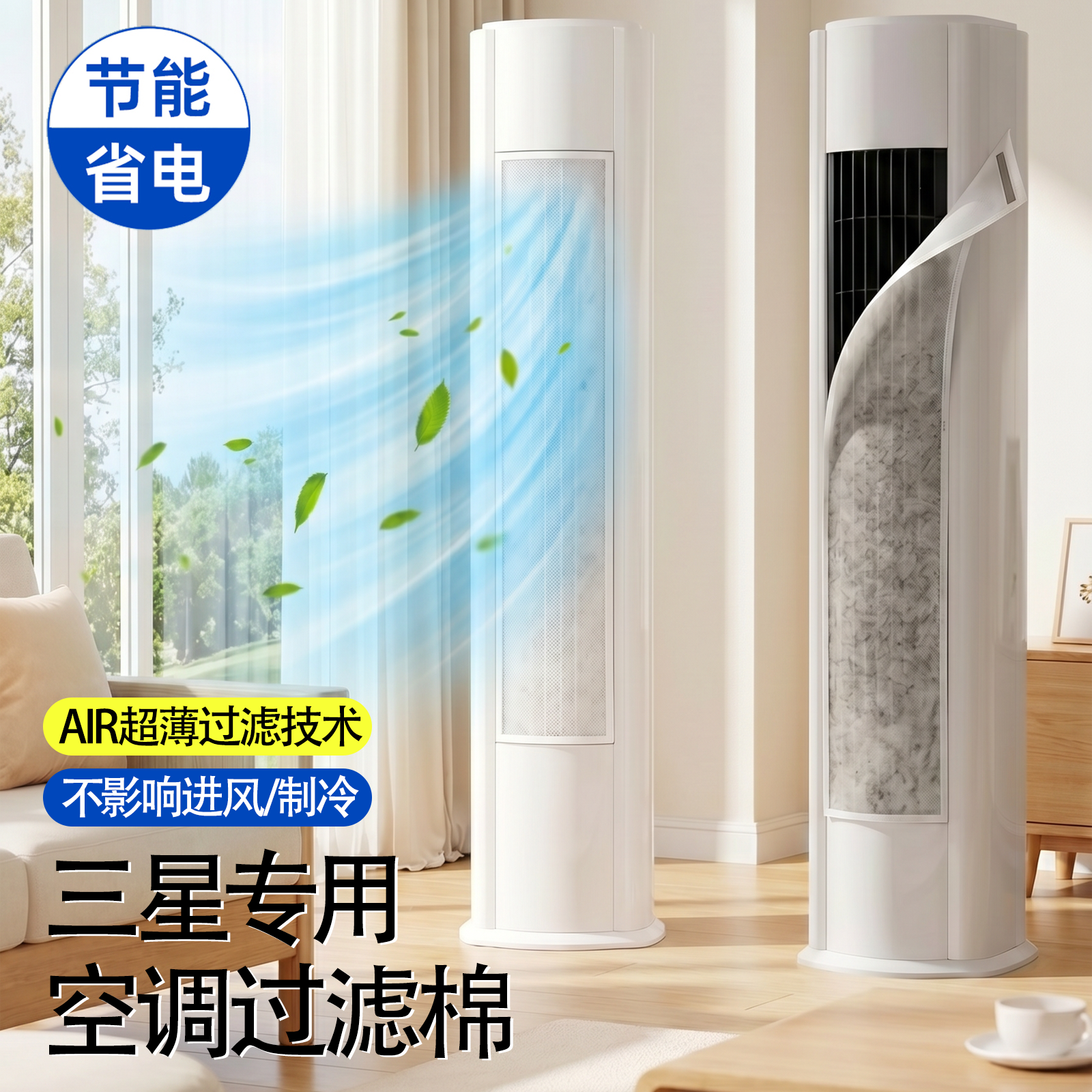 三星空调过滤棉强吸附立式全包过滤网空气净化除尘膜进风口防尘罩