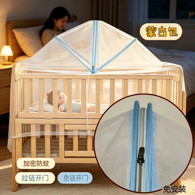 婴儿床蚊帐拉链防摔加密网纱全罩蒙古包支架通用宝宝防蚊罩免安装