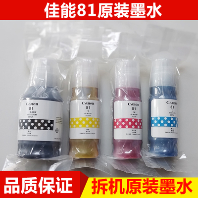 佳能GI 81 G1820 G2820 G3820 G2860 G3860 TS3480原装打印机墨水