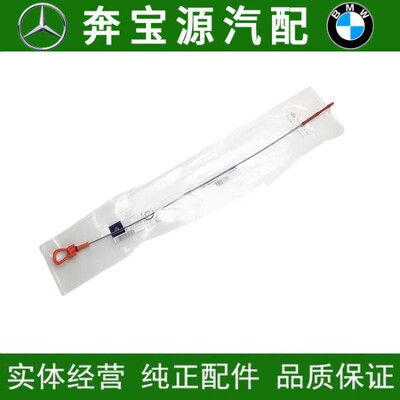 适配奔驰A级B级C级E级S级ML级GLA级GLK级W204W212W221W166机油尺