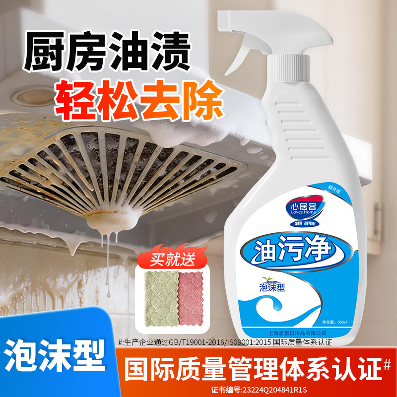 心居客多功能泡沫清洁剂家用厨房神器去油污净强力抽油烟机清洗剂
