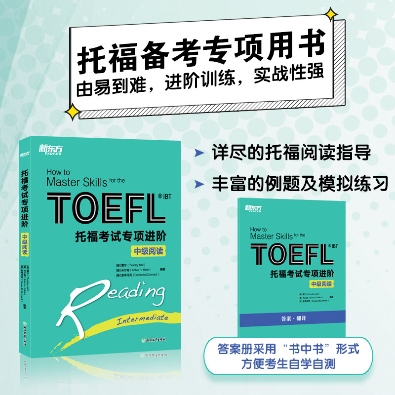 托福考试专项进阶:中级阅读 TOEFL IBT 训练阅读技巧精选巩固练习 提升阅读水平 新东方英语【新东方大愚官方店】
